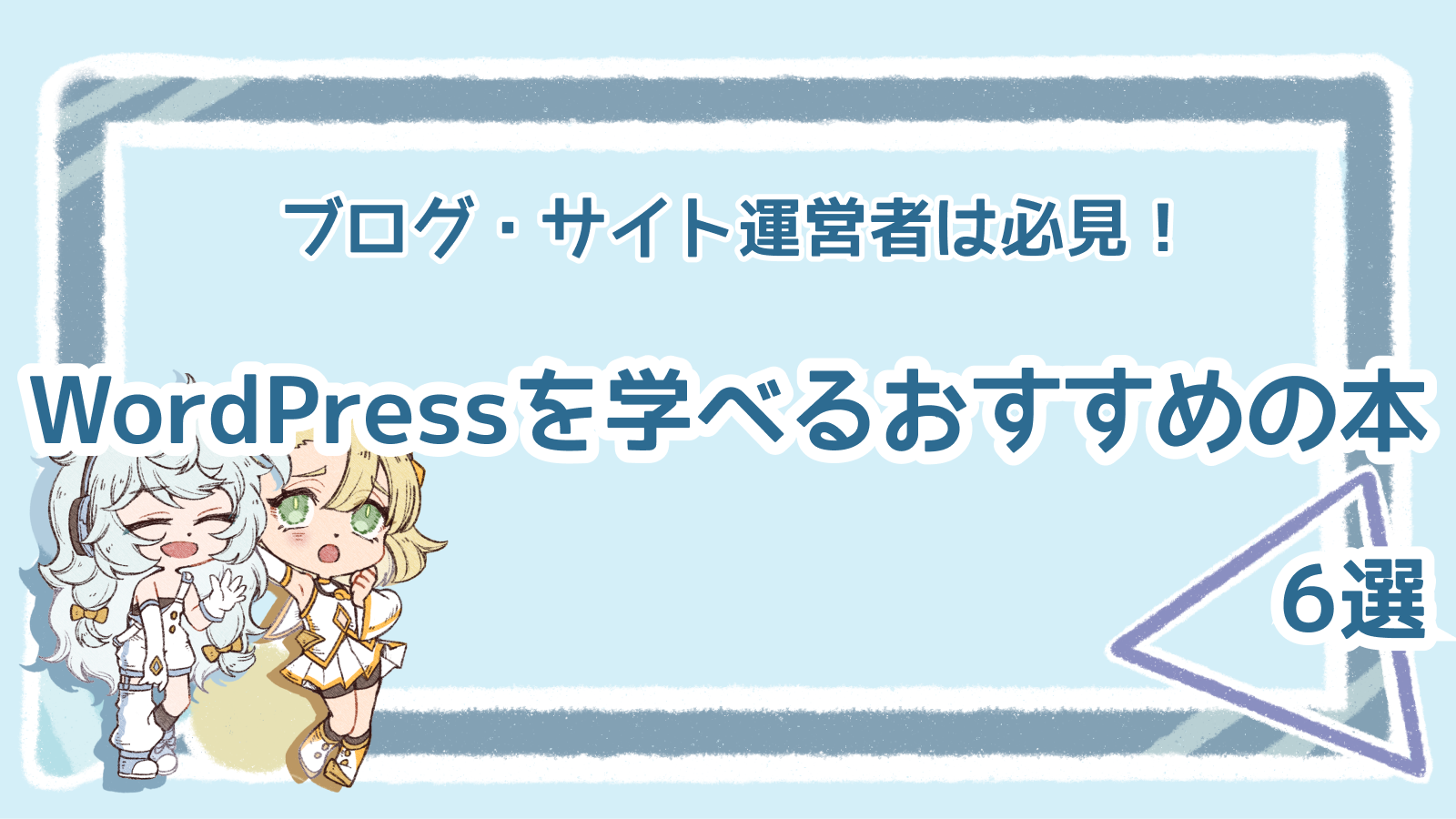 【イラスト付き】WordPressについて学べるおすすめの本6選！2024最新版｜Msta